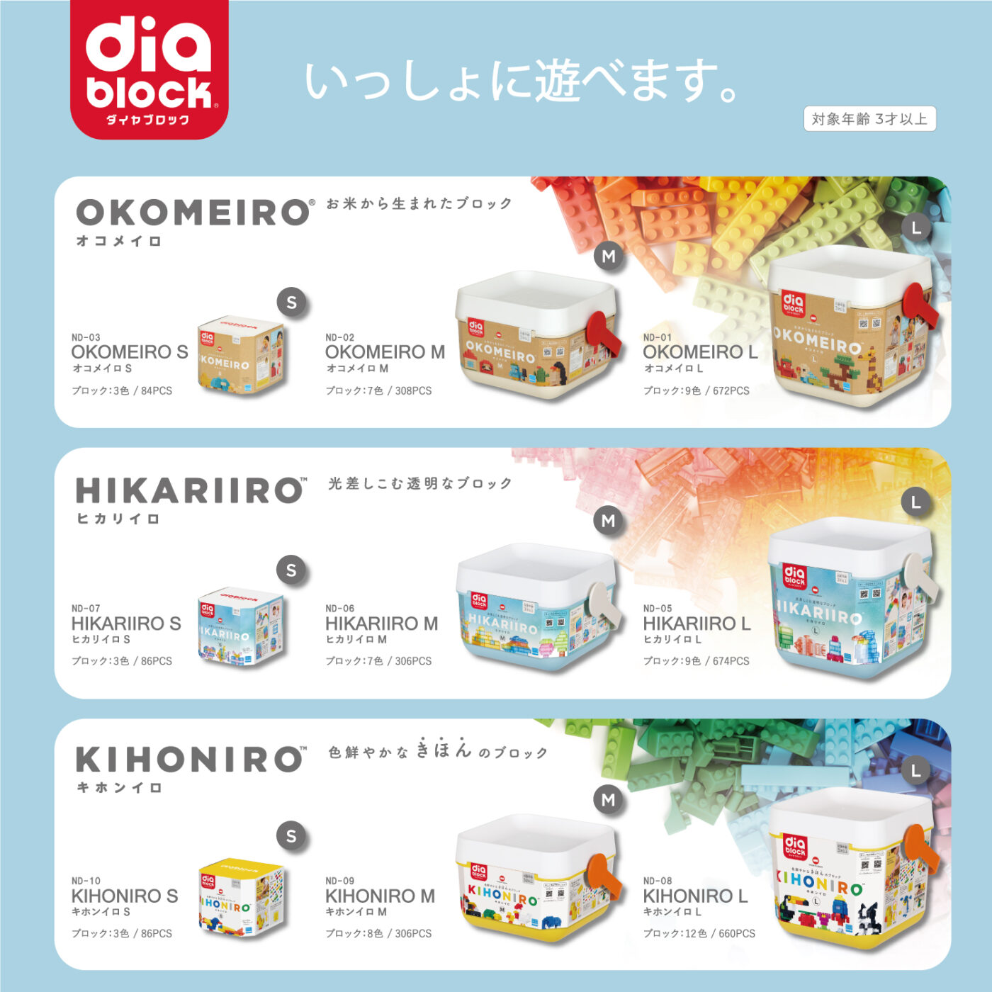 ダイヤブロック HIKARIIRO(ヒカリイロ) S | CATALOG | diablock® | ブランド一覧 | カワダ公式オリジナルブランドサイト